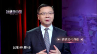 中国人要自信: 想要借鉴中国经验,先了解一下我们的传统文化
