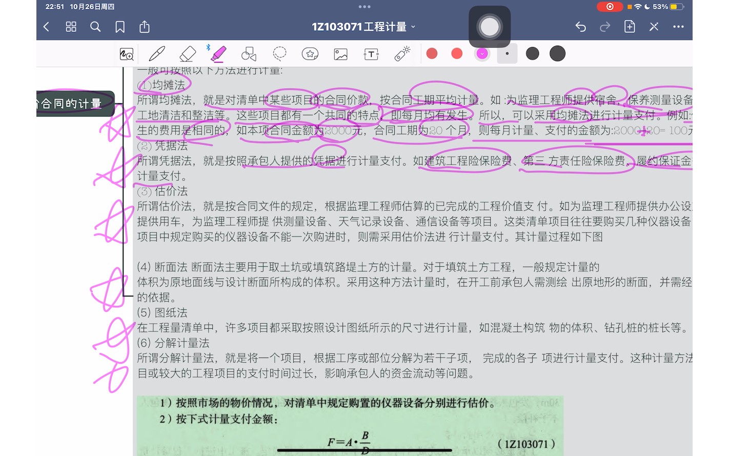 一建经济-1Z103071工程计量