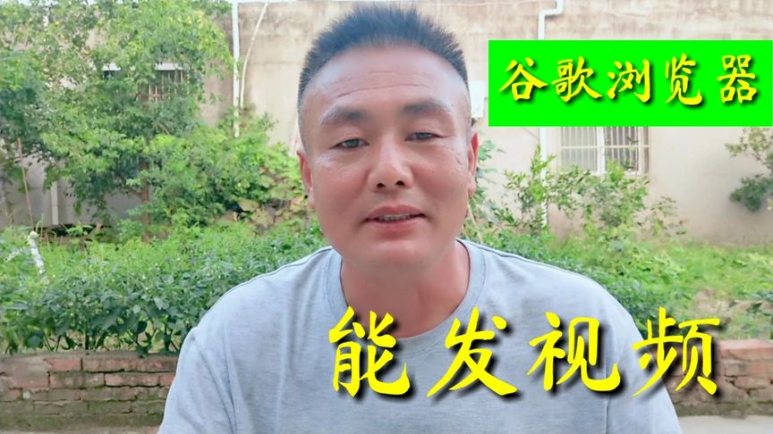 手机电脑版可以发视频了,用这个浏览器和电脑一样不信你可以试试