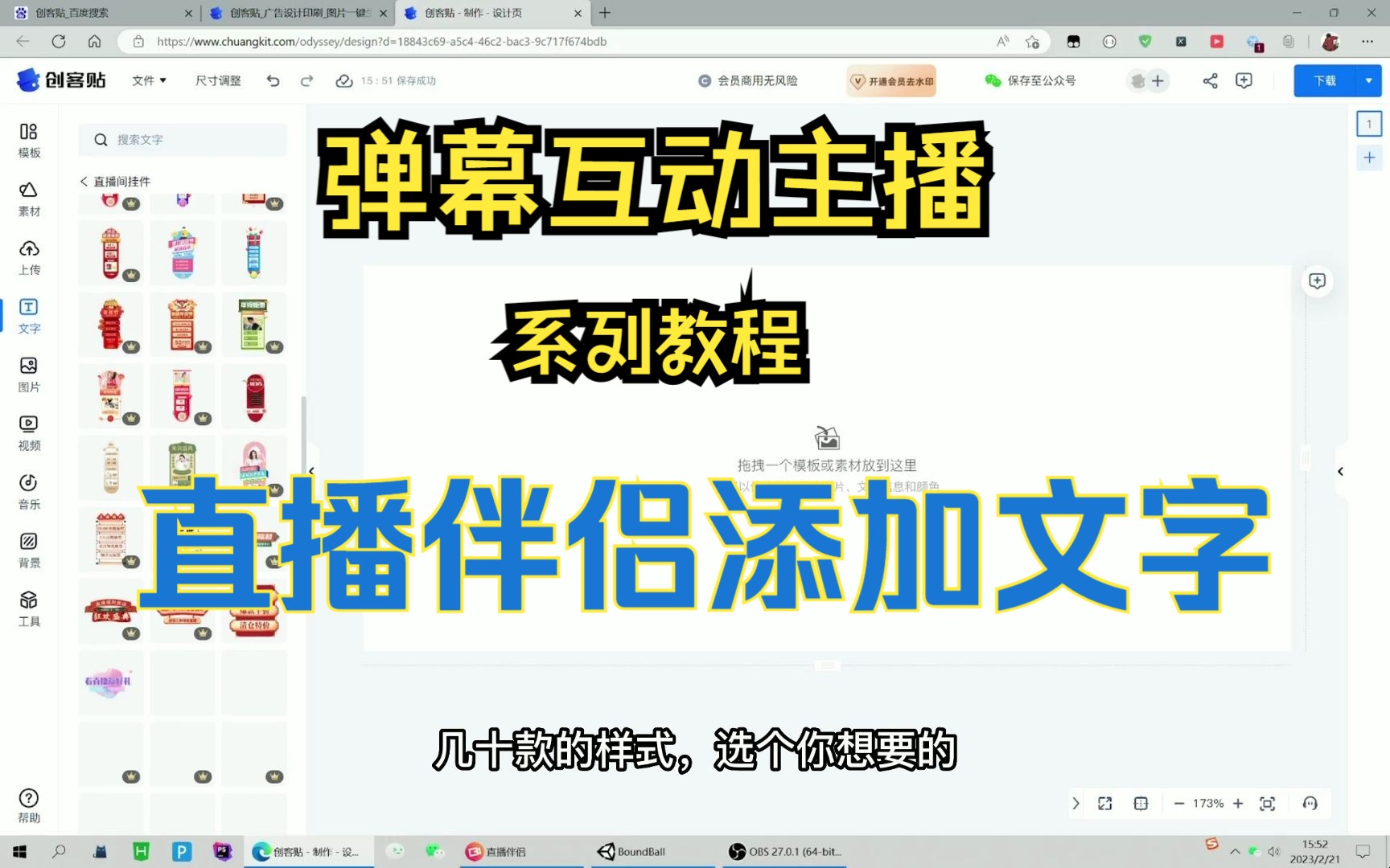 直播弹幕互动游戏,怎么在直播伴侣中添加文字,怎么做背景图