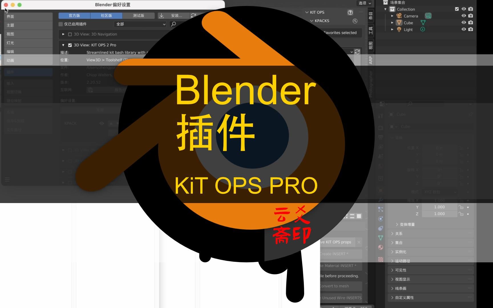 Blender-插件-KiT OPS PRO -硬表面建模