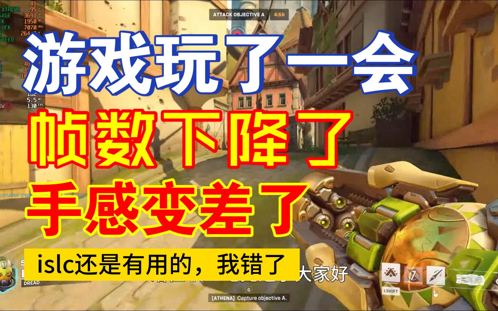游戏运行一段时间后帧数变低,变卡,手感变差的一个解决方案