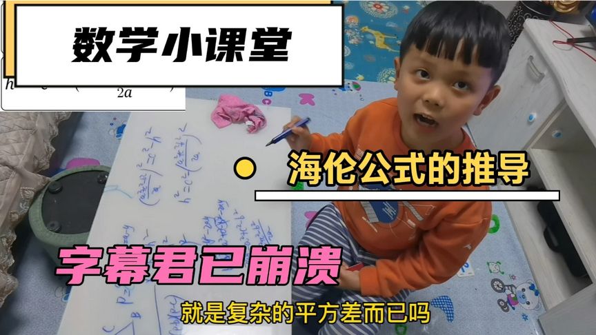 细说海伦公式的推导过程,数学魅力无限大