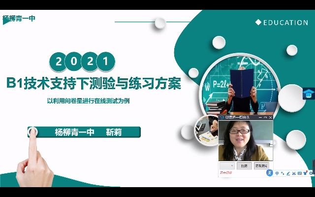 B1技术支持下的测验与练习