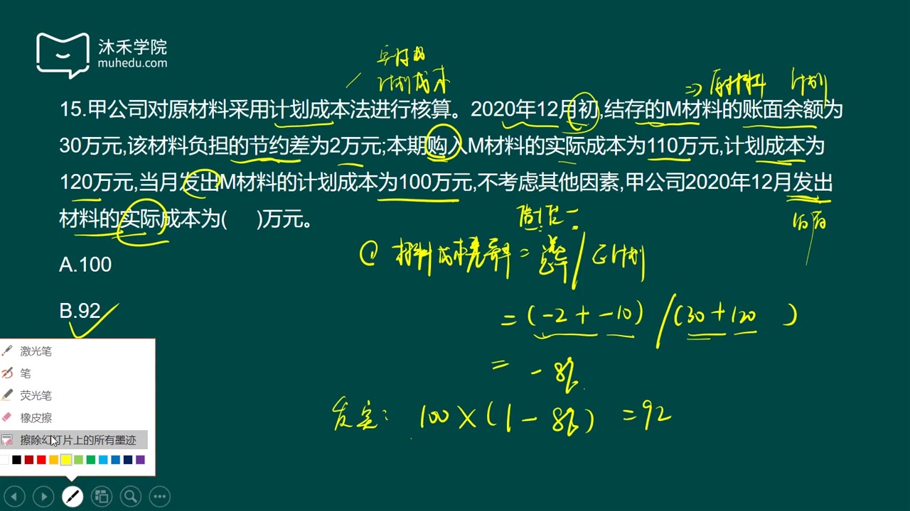 2021年5.15会计专业技术资格考试【初级会计实务】真题1-2