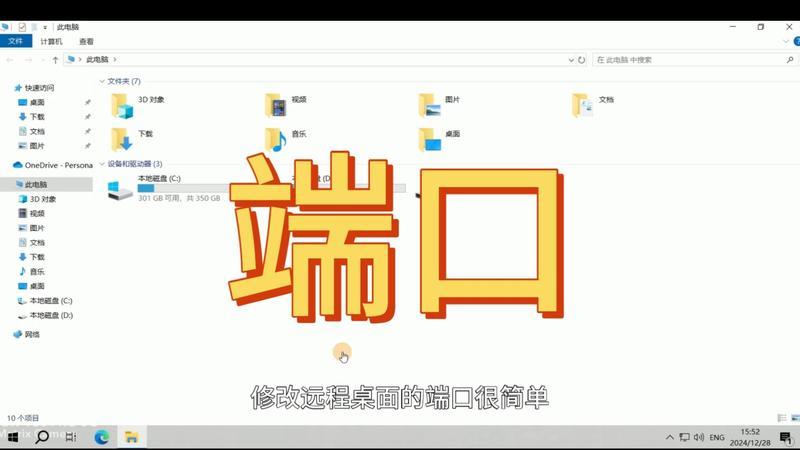 WIN10和WIN11修改远程桌面端口