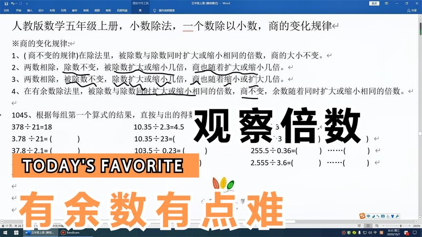 人教版数学五年级上册,小数除法,一个数除以小数,商的变化规律