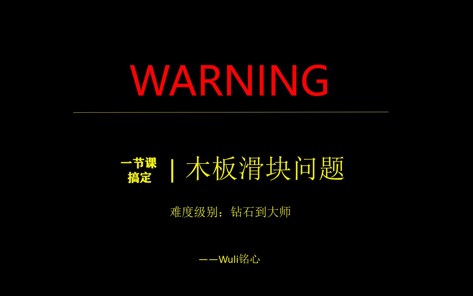 【高考物理模型大全】之牛顿运动定律一遍过——板块问题
