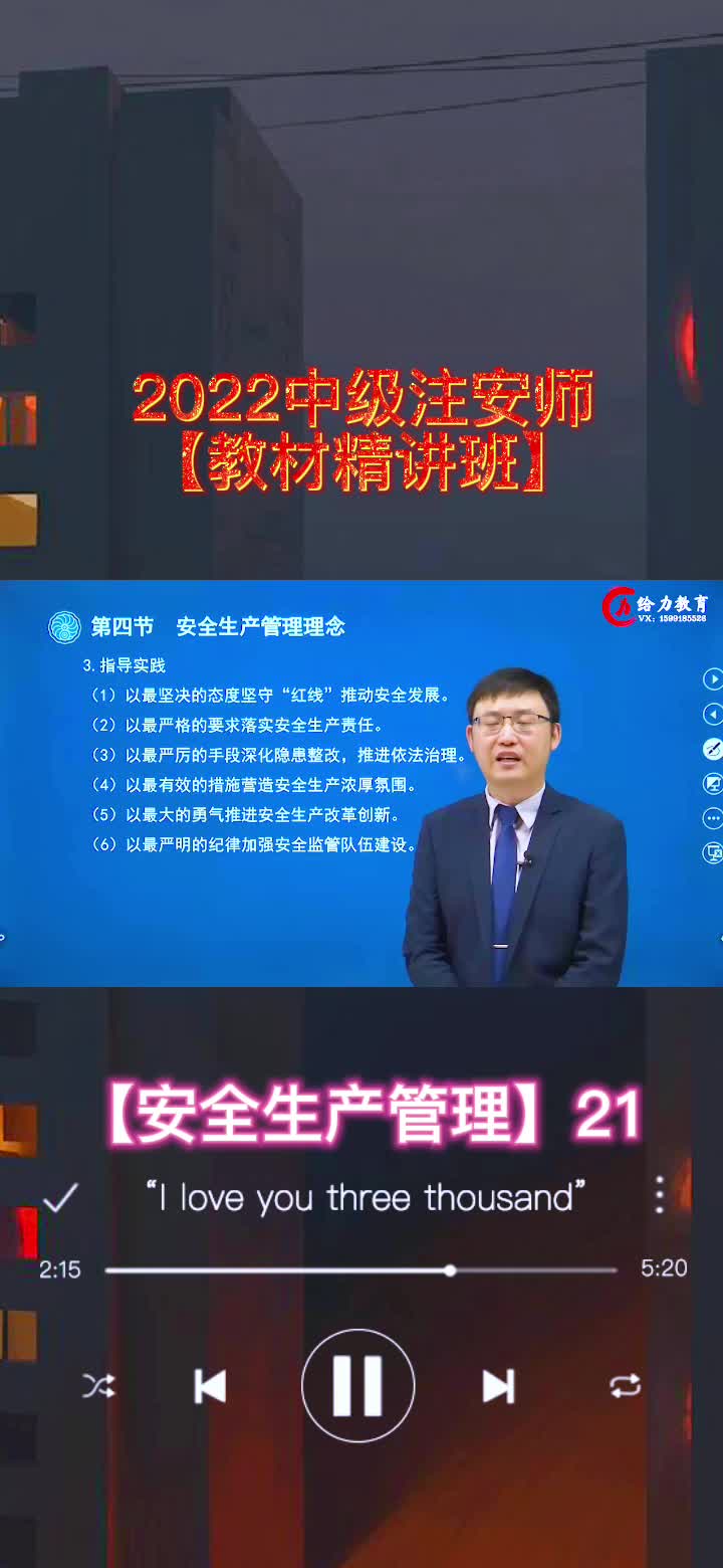 2022中级注安师【生产管理】教材精讲21