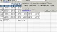 第3章 Excel的应用3-3-3利用函数计算