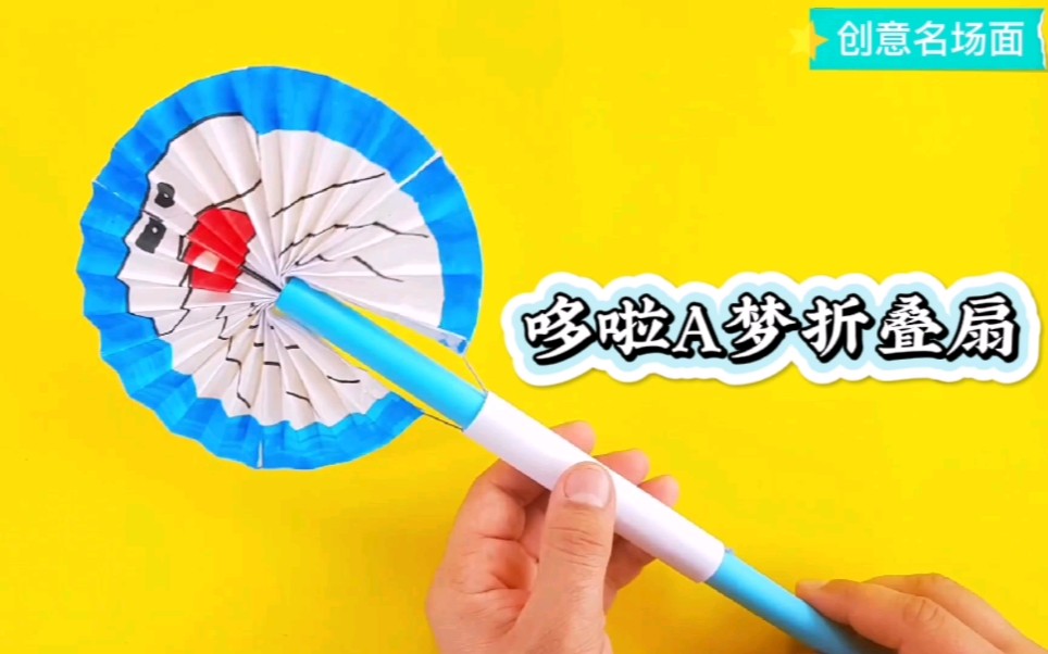 教你制作哆啦A梦折叠扇,简单又实用,创意手工DIY折纸艺术教程
