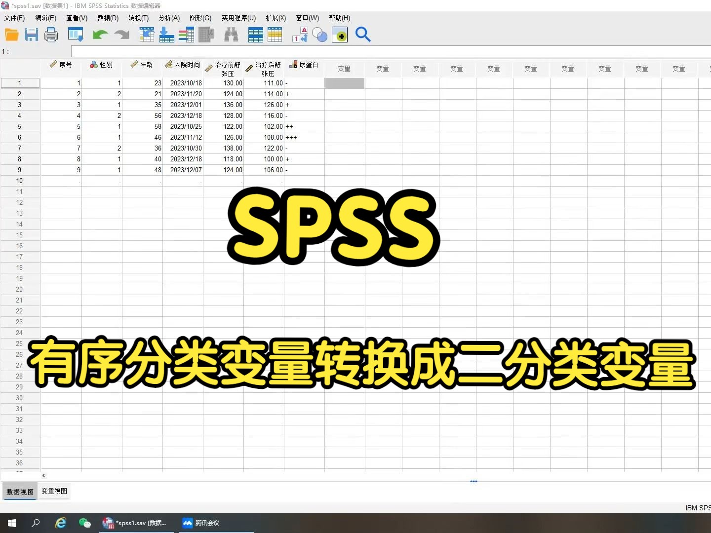 SPSS 有序分类变量转换成二分类变量