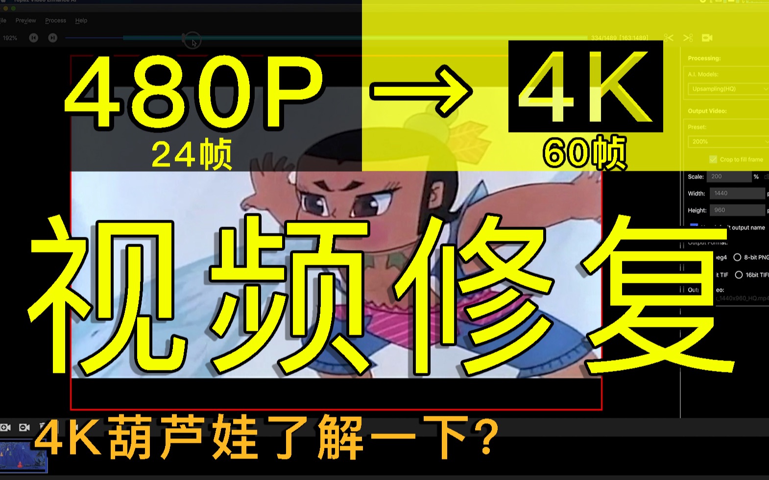 老视频修复 低画质电影CG动画升级4K修复【苹果MAC版Topaz Video ...