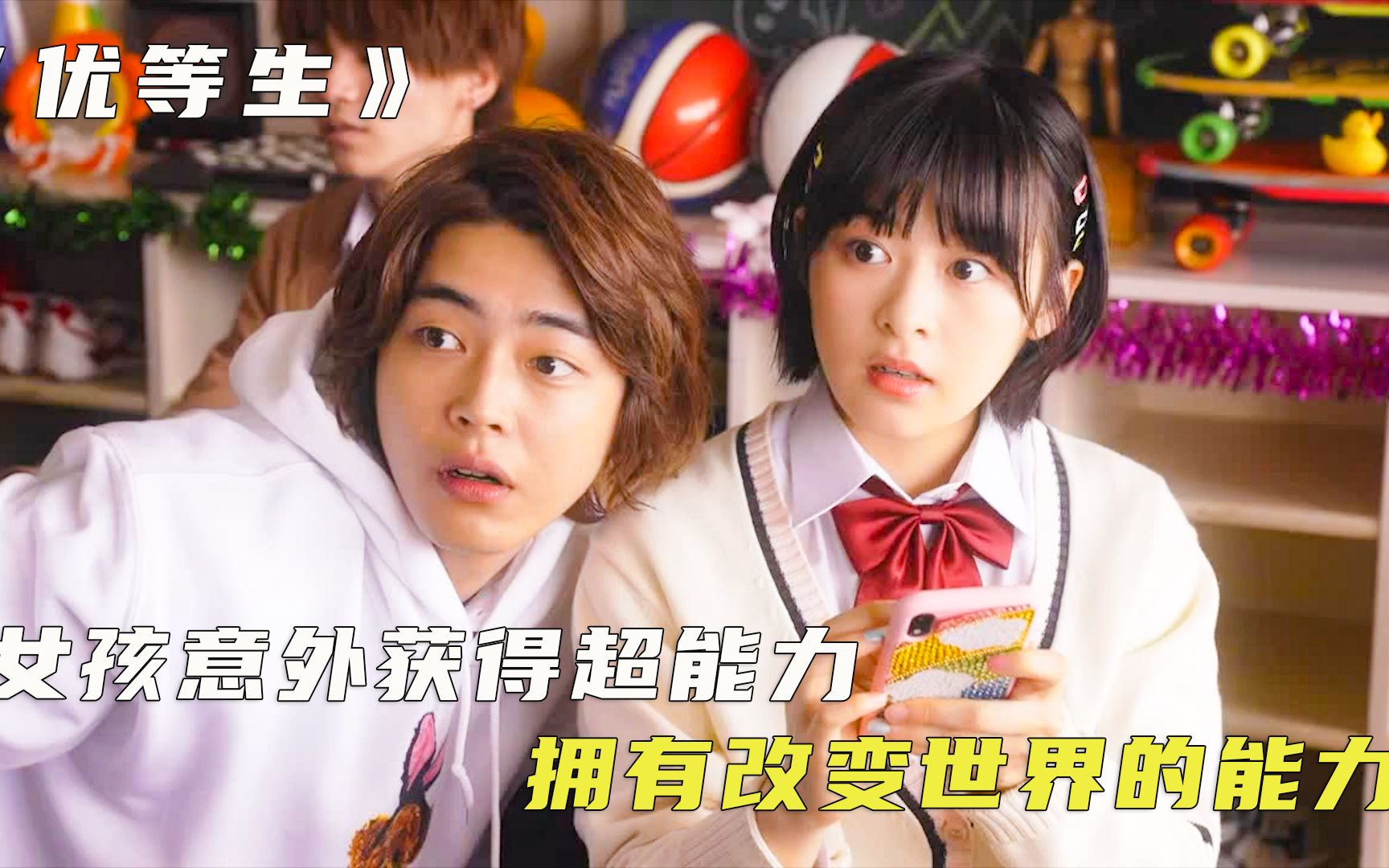 女孩意外获得超能力,竟能随意改变世界