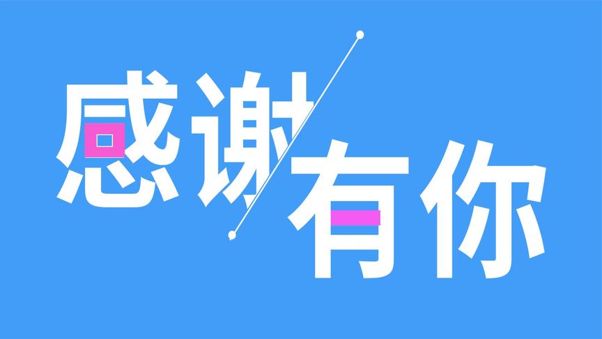 PS蒙版遮罩文字,创意艺术字简单秒学会。
