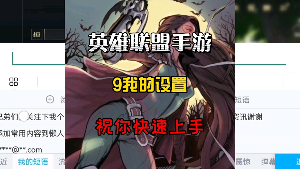 英雄联盟手游:我的操作界面设置,跟着好橙子学设置,爆料自用不外传...
