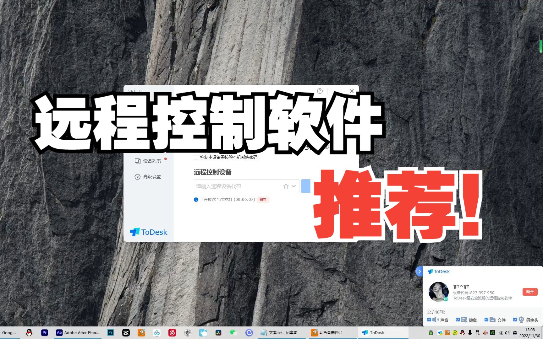 【锐哥推荐】一款超好用的远程控制软件
