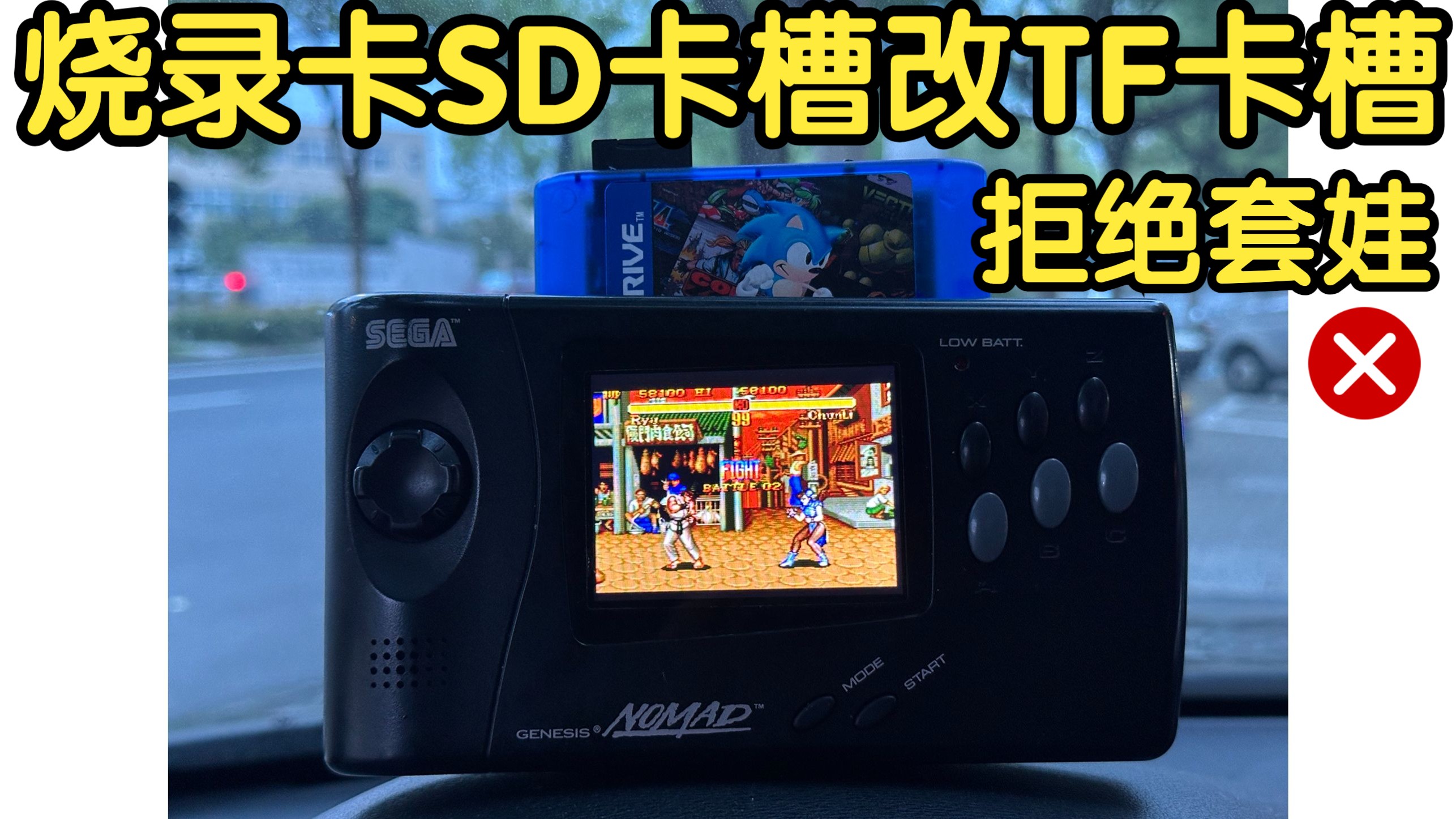 MD烧录卡SD内存卡槽改TF卡槽视频教程 (改MicroSD卡槽读卡器)隐藏...
