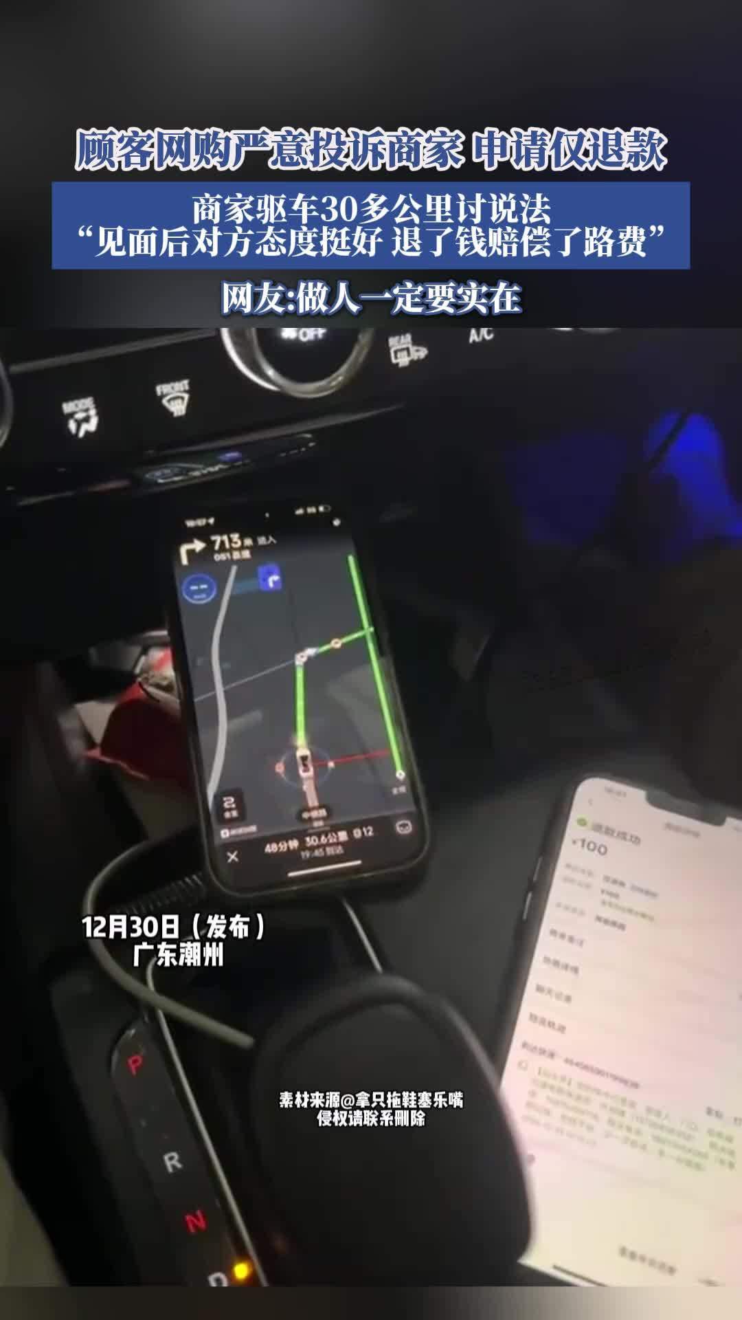 顾客网购严意投诉商家,申请仅退款,商家驱车30多公里讨说法