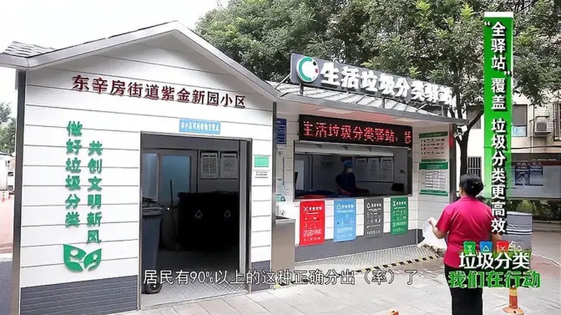 北京您早:垃圾分类,我们在行动-科技园区打出垃圾分类"组合拳"