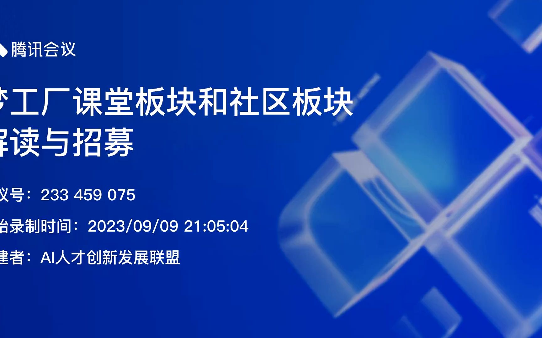 【AIHIA梦工厂专题解读会】课堂板块和社区板块