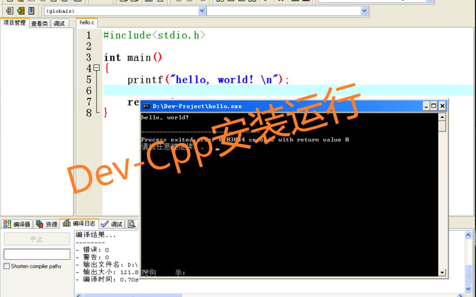 【C语言编程必看】开学了,学C语言编程的同学必看之Dev-C++安装运行