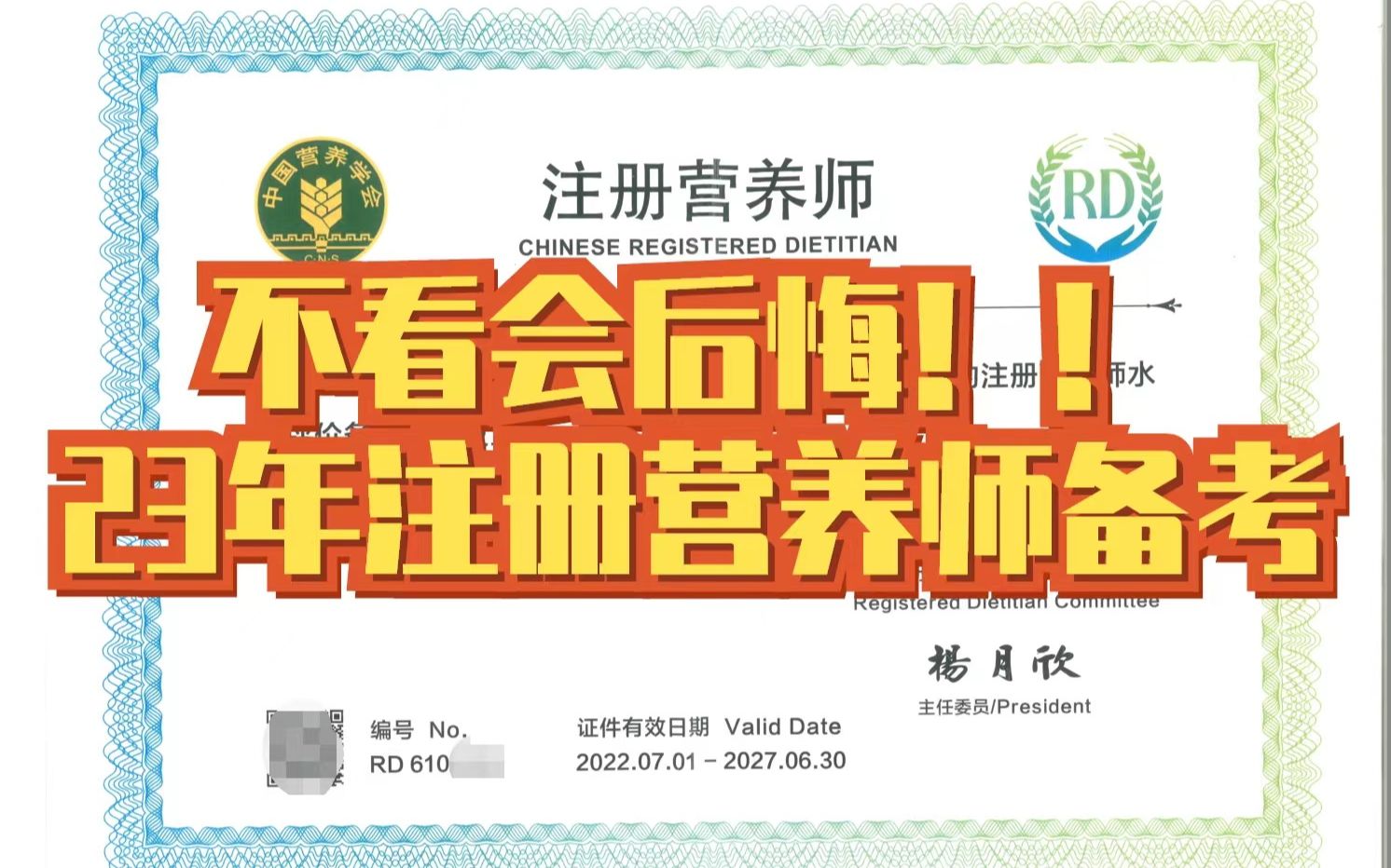不看会后悔!23年注册营养师(技师)备考指南|含菠萝独家注册备考资料...