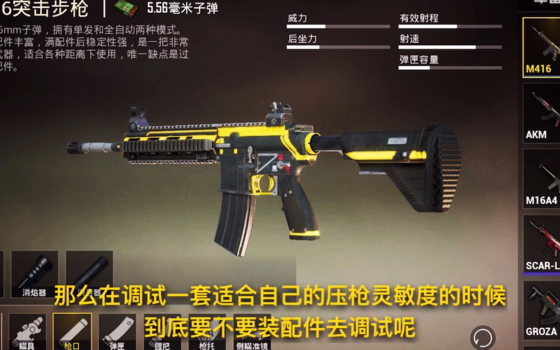 调试压枪灵敏度到底要不要装配件?需要装什么配件?老玩家告诉你