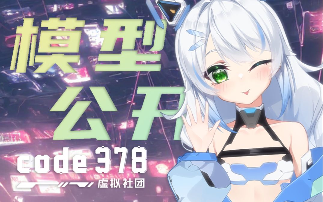 社 娘 模 型 公 开,随 便 用 随 便 玩【Live2D模型展示】