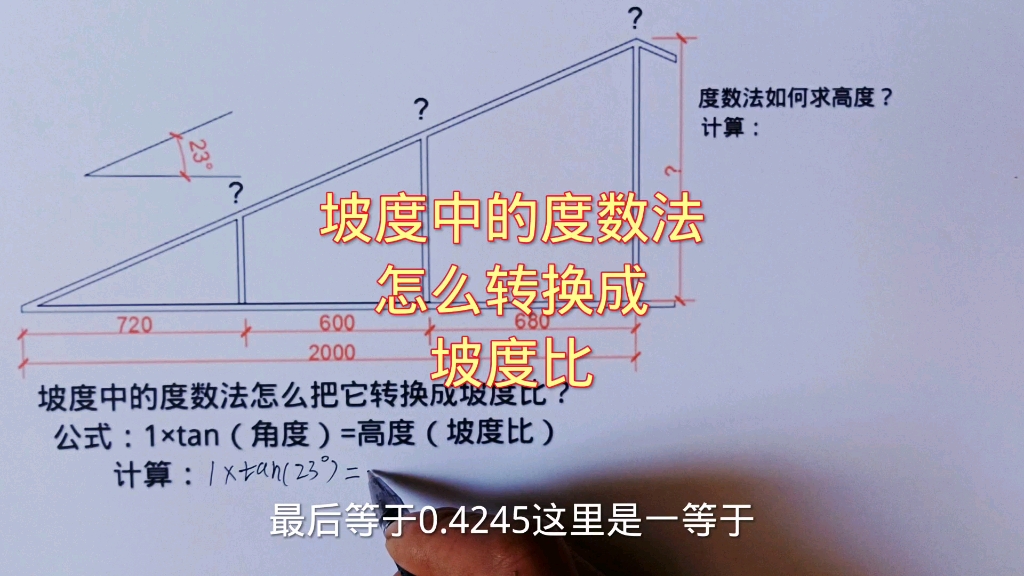 坡度中的度数法怎么把它转换成坡度比?