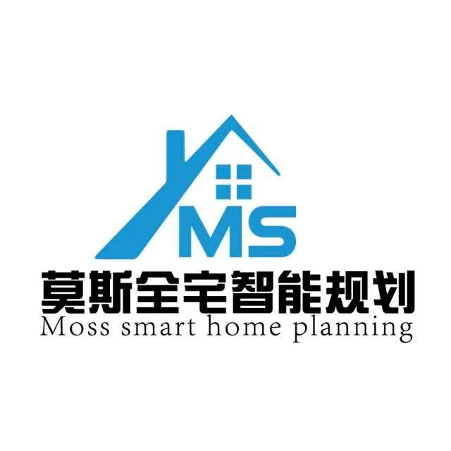 莫斯全宅智能规划 