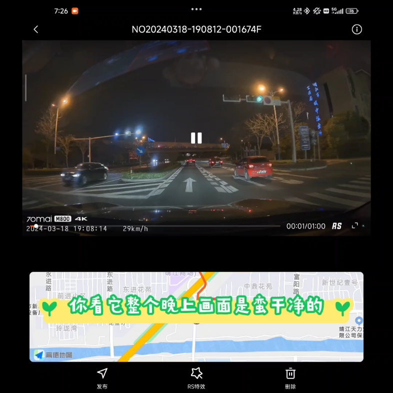给深蓝S7i加装了个行车记录仪,70迈的M800,白天和夜晚效果展示