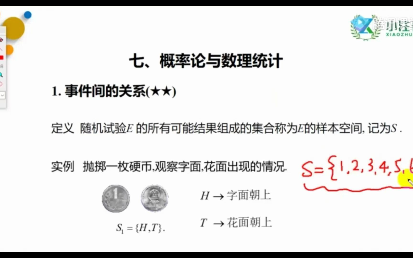 数学09-概率统计-1