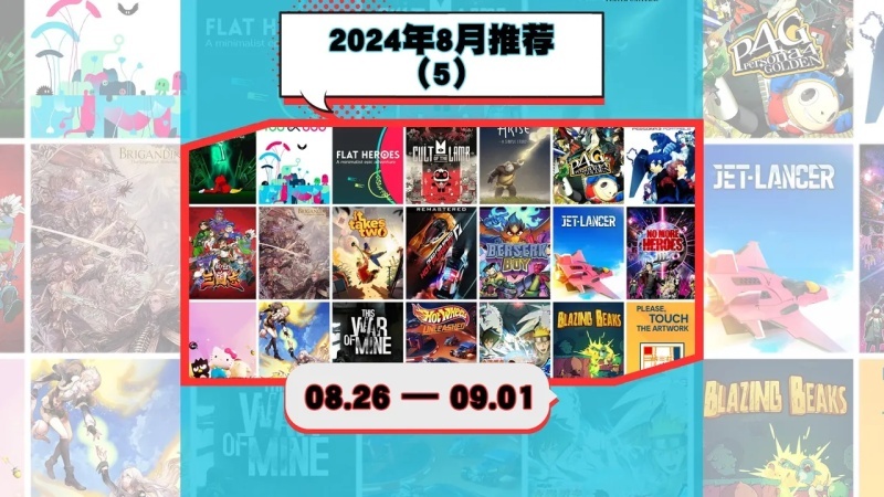 |史低游戏|switch数字版8月值得入手的游戏(5)