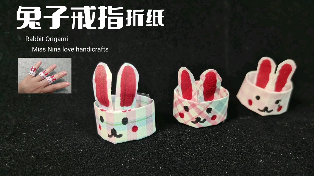 超级可爱的兔子手指戒指,快来试试,给小朋友收藏起来,手工折纸