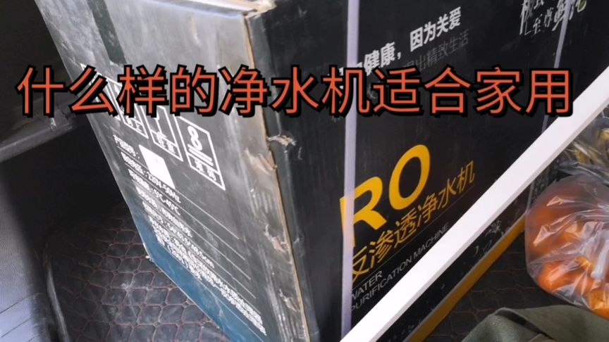 什么样的净水机适合家用 今天给客户安装一台