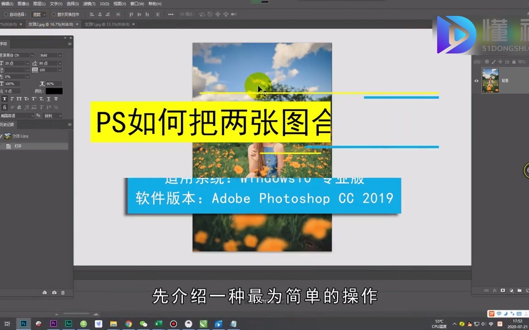 ps如何把两张图合成一张？ps把两张图合成一张