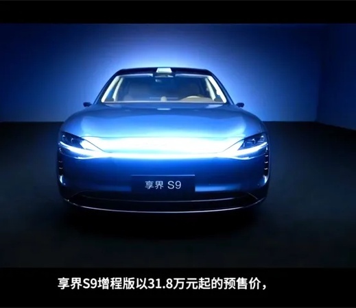 享界S9增程版重新定义智能出行体验