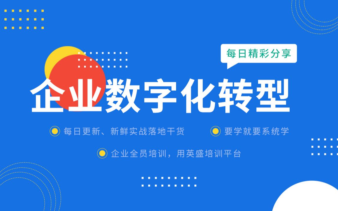 企业数字化转型有哪些方面要注意?企业数字化转型的六个维度 企业...