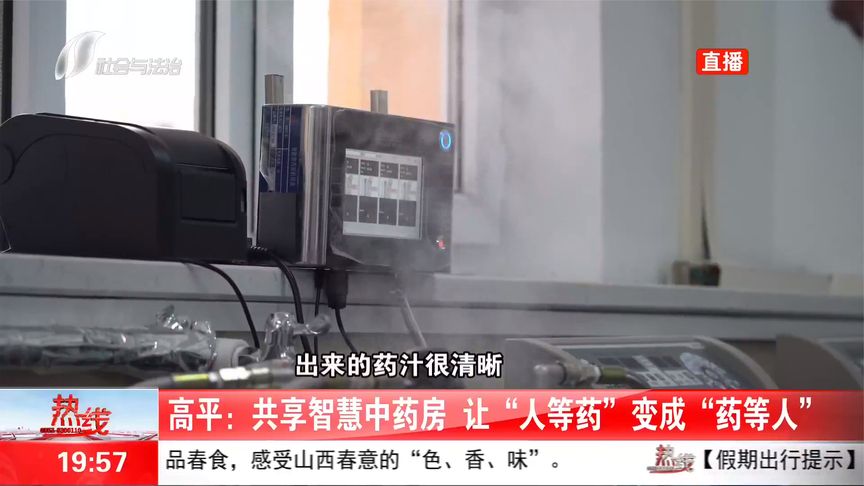 让“人等药”变成“药等人”,共享智慧中药房来了!