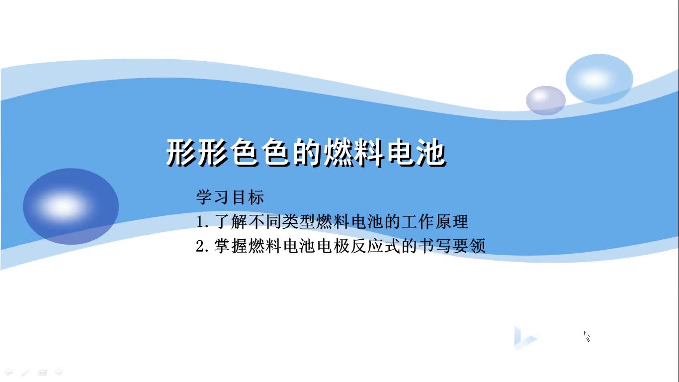 形形色色的燃料电池