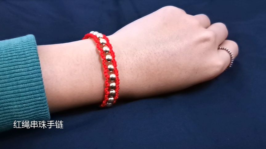 红绳小金珠手链教程,两根线加珠子就能编一款,简单好看又大方