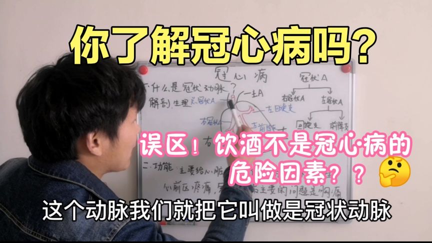 你了解冠心病吗?为什么会得冠心病?冠状动脉粥样硬化有什么危害