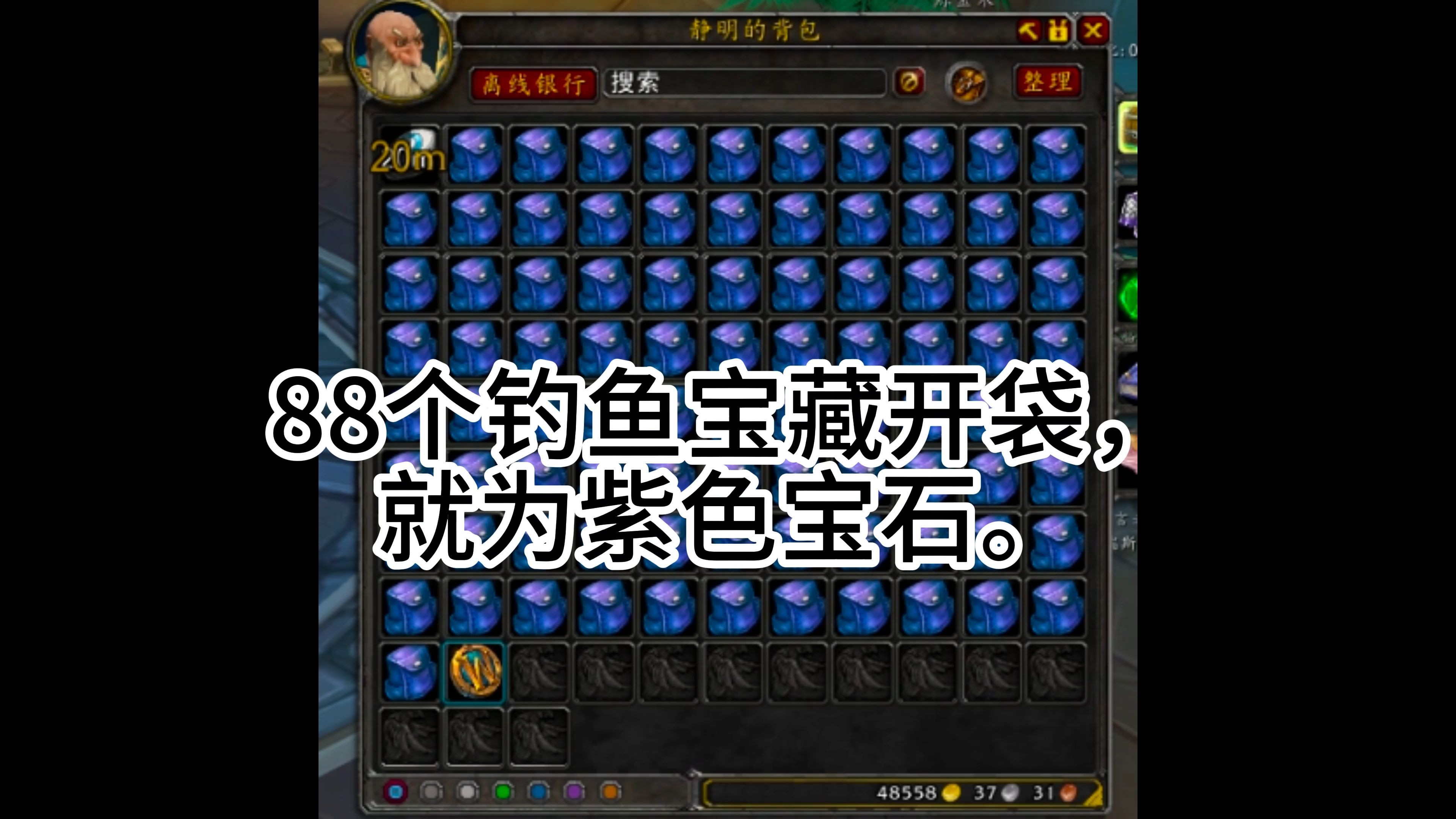 魔兽世界怀旧服钓鱼宝藏开袋_魔兽世界