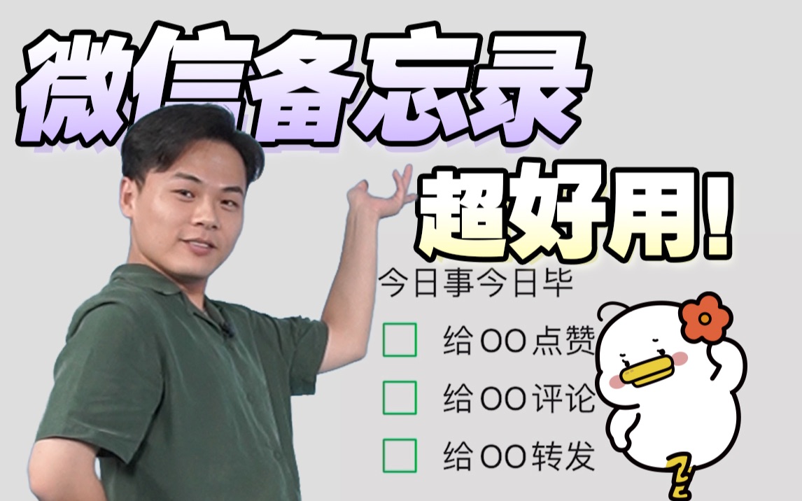 微信的备忘录原来这么好用!