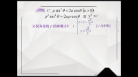 极坐标与参数方程(五)用参数t的几何意义解决弦长问题