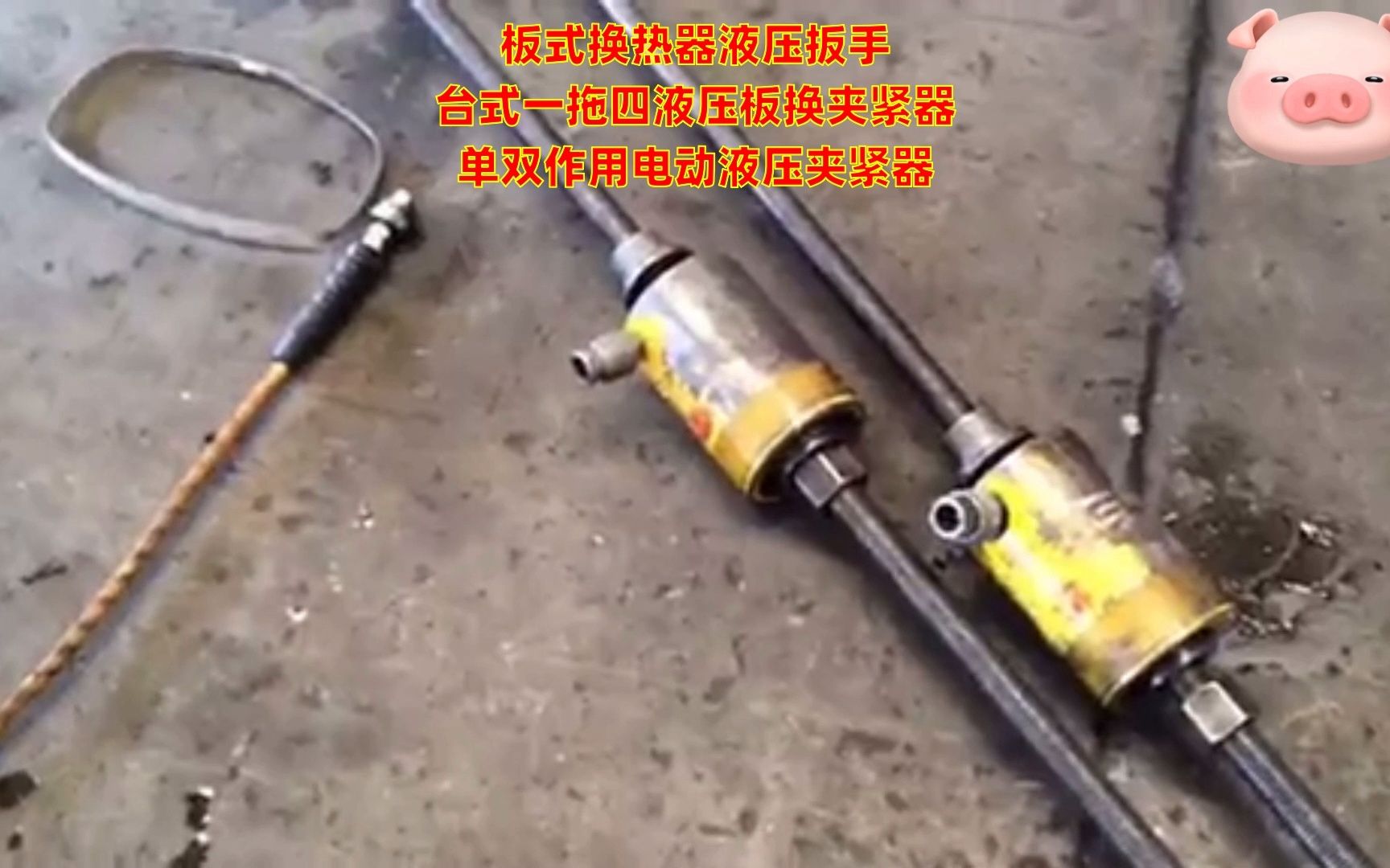 板式换热器拆卸液压扳手 换热器液压夹紧器 板式换热器液压夹紧器