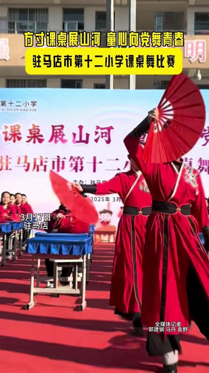 方寸课桌展山河童心向党舞青春驻马店市第十二小学课桌舞比赛