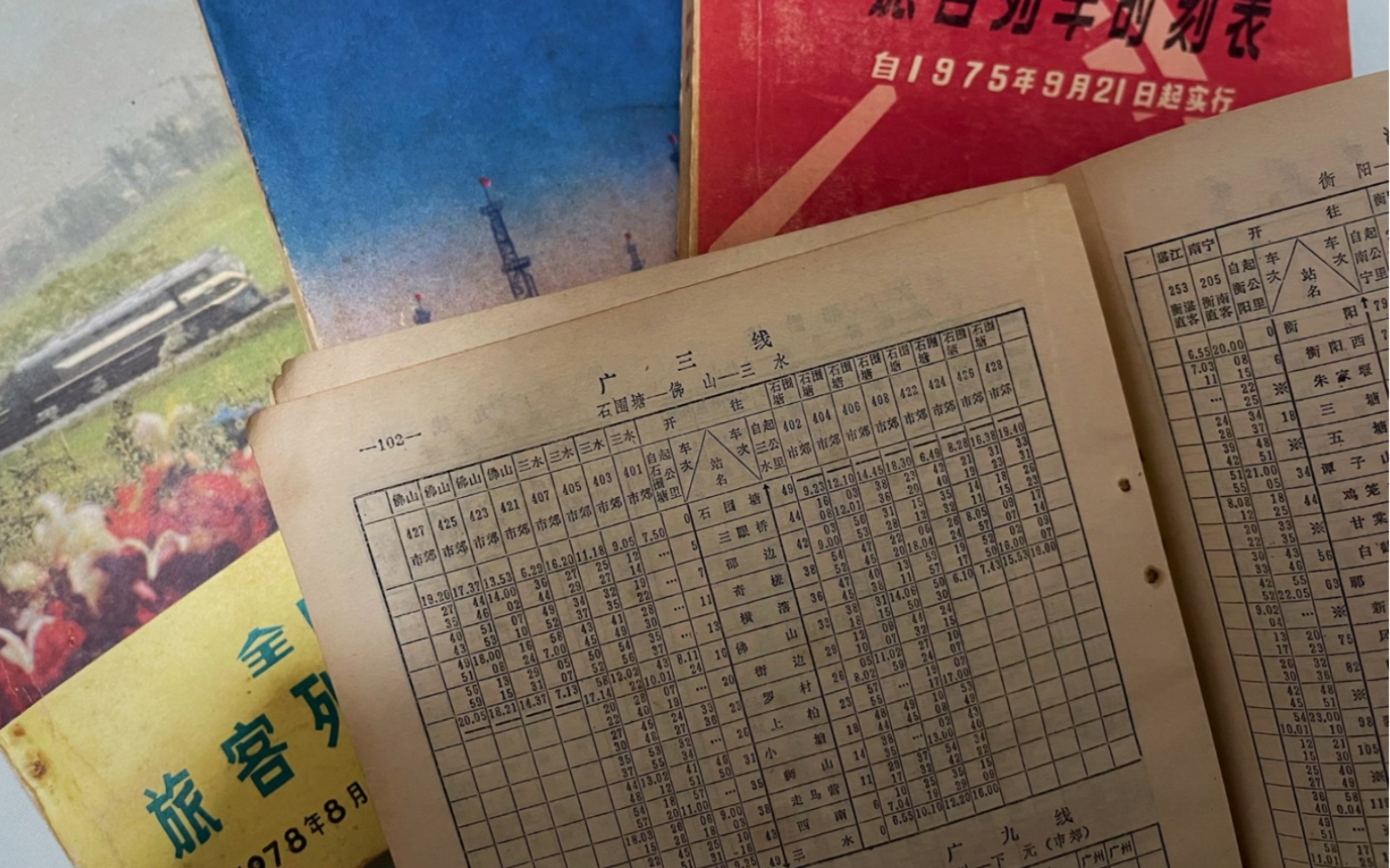 【纪念】1971年-2023年佛山火车站列车时刻表