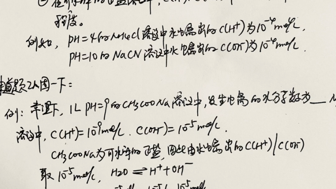 溶液中,由水电离出来的氢离子和氢氧根离子浓度如何计算?还傻傻分不...